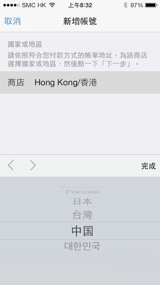 【實用教學】教你申請中國 Apple ID 下載「免費」軟件！ - 流動日報
