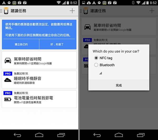 自動觸發器 Android App ！為你設定出未來好生活！