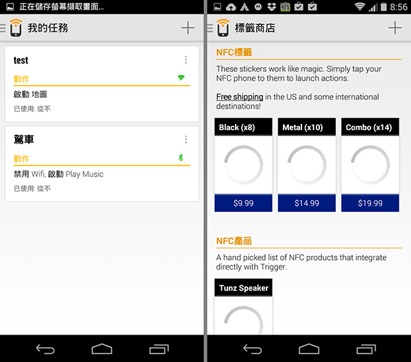 自動觸發器 Android App ！為你設定出未來好生活！