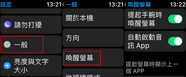 【watchOS 祕技】我要看時間!教你停止 Apple Watch 喚醒時自動啟動音訊 App - 流動日報 【watchOS 祕技】我要看時間!教你停止 Apple Watch 喚醒時自動啟動音訊 App - 流動日報