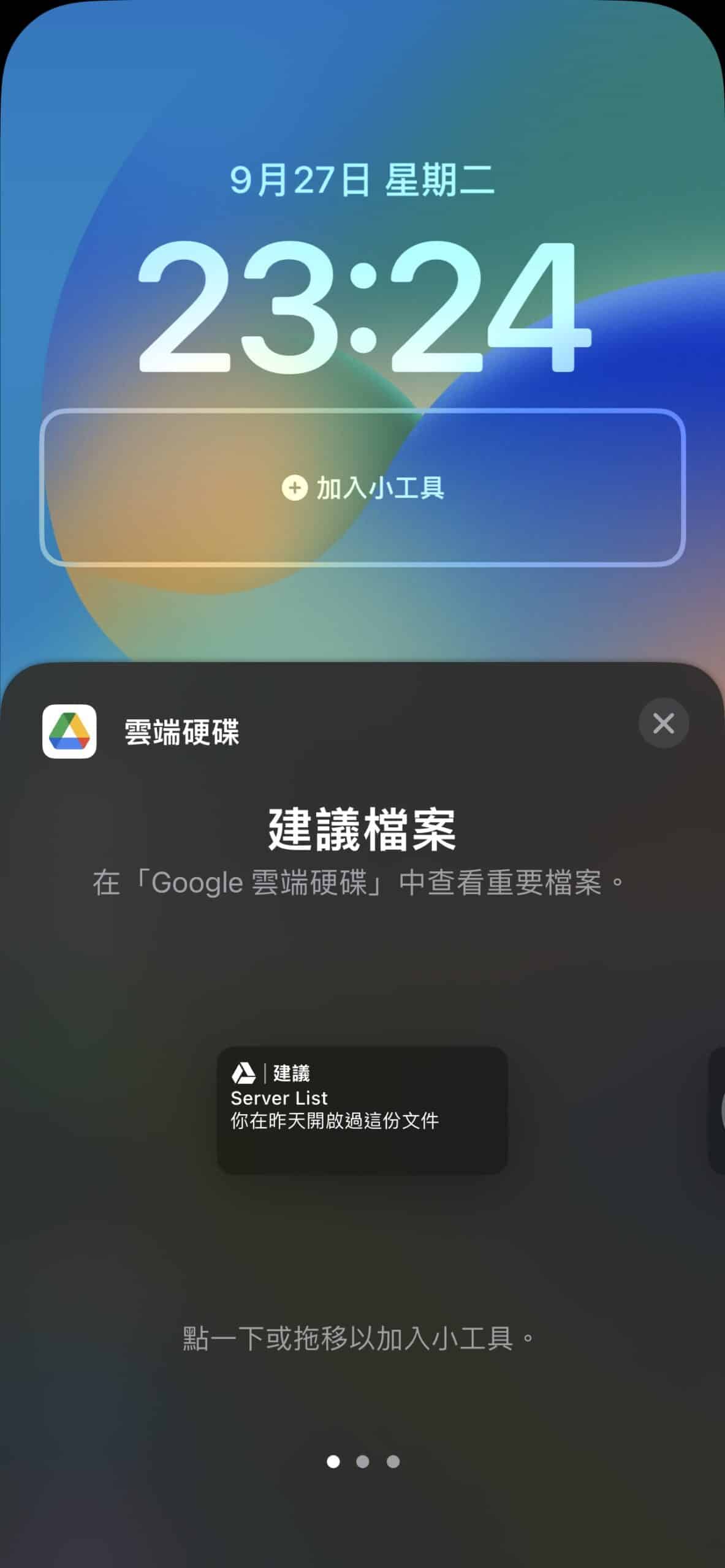 Chrome 及 Google Drive 加入 iOS 16 鎖機畫面 Widget - 流動日報