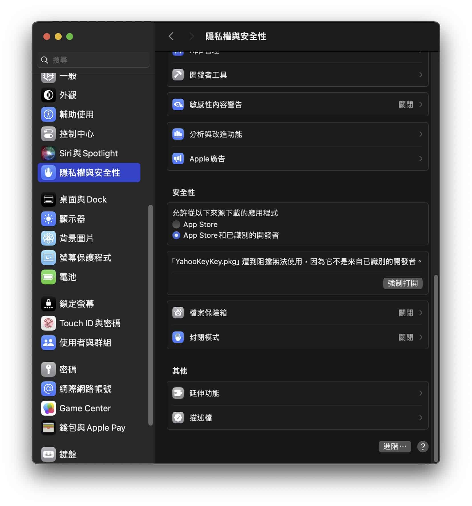 macOS Sonoma 安裝 Yahoo! 輸入法教學 - 流動日報