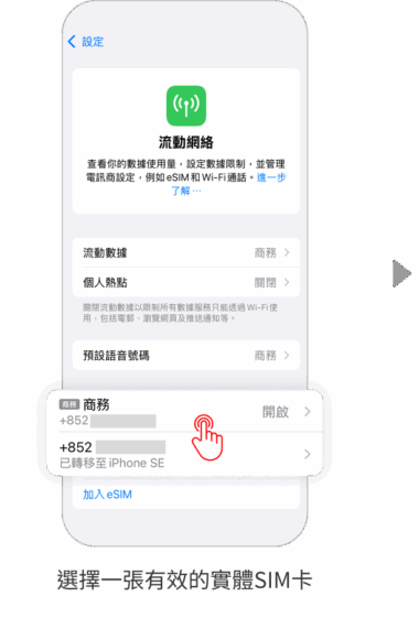 iPhone eSIM 轉換全攻略 輕鬆告別實體 SIM 卡 - 流動日報